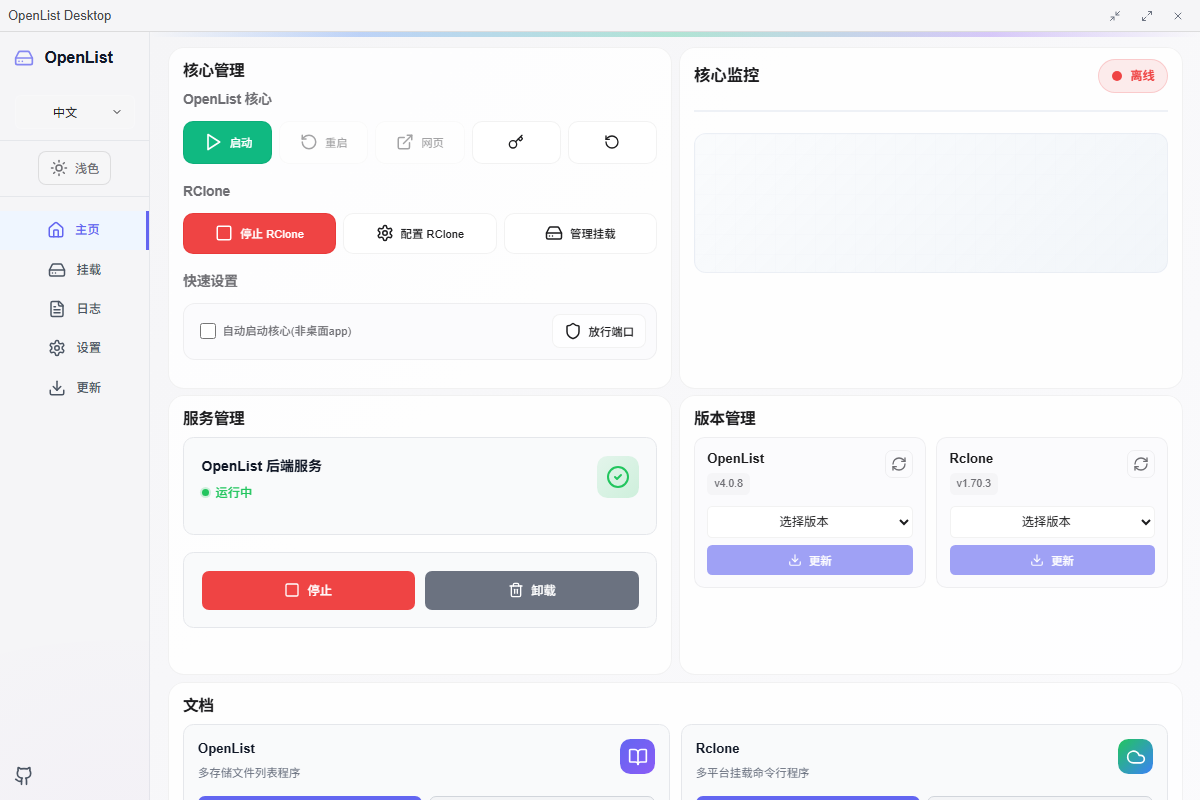 Desktop - OpenList Docs